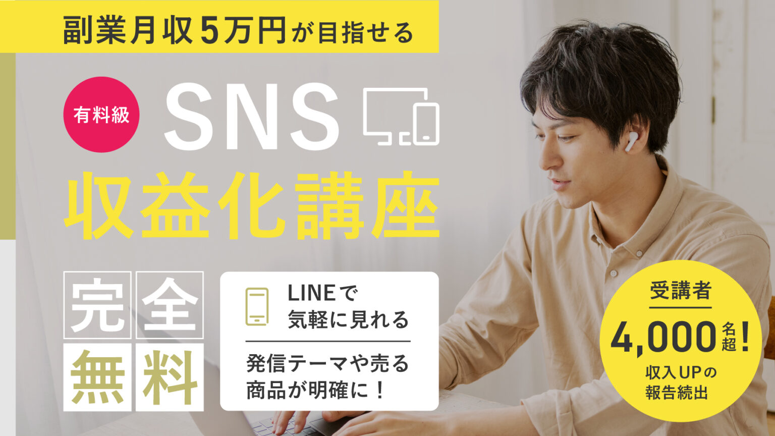 好きなことで副業月収5万円が目指せる！SNS収益化講座（副業スタート） | 副業スタート